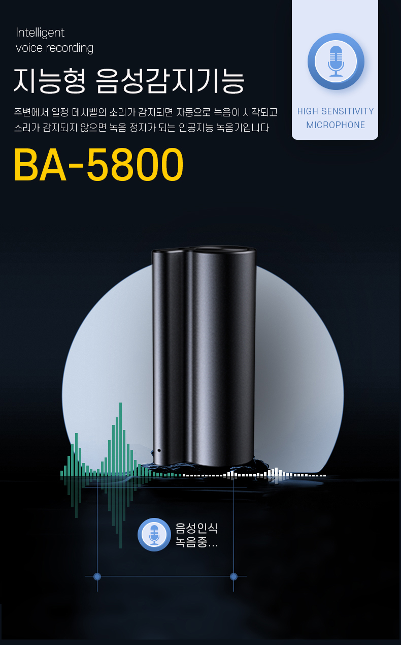 보조배터리녹음기 BA-5800(32GB) / 디바이스마트